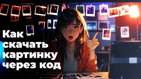 Как скачать картинку с сайта в хорошем качестве через код Смотреть онлайн в поиске Яндекса по