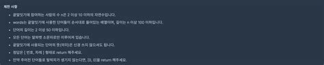 [programmers] 영어 끝말잇기