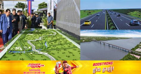 ផ្លូវល្បឿនលឿនទី២ របស់កម្ពុជា និងស្ពាន ផ្លូវតភ្ជាប់ក្បាលស្ពាន