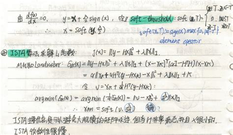迭代阈值收缩算法ista,背后的思想与具体推到过程 Kkzhang 博客园 迭代阈值收缩算法ista,背后的思想与具体推到过程 Kkzhang 博客园