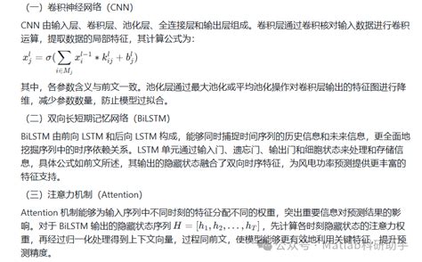【多变量输入单步预测】基于霜冰优化算法rime优化cnn Bilstm Attention的风电功率预测研究附matlab代码 Csdn博客