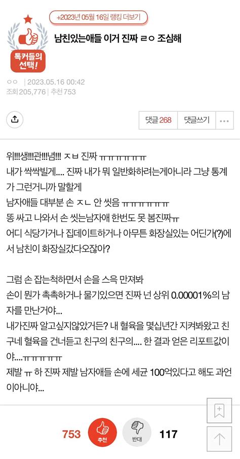 남친있는 애들 이거 진짜 ㄹㅇ 조심해 인스티즈 Instiz 이슈 카테고리