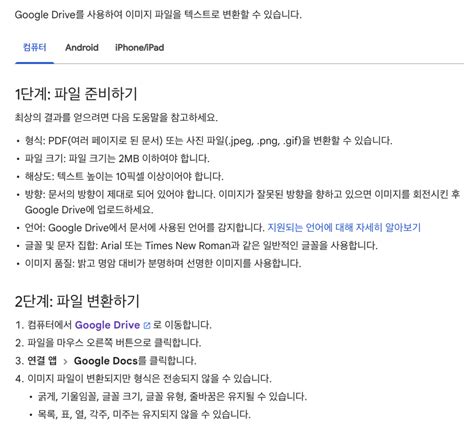 구글 드라이브 Ocr문자 인식 기능 사용법 이미지에서 텍스트 추출하기