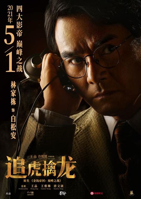 Gu Tianle Liang Jiahui Wu Zhenyu Lin Jiadong The Four Major Movie