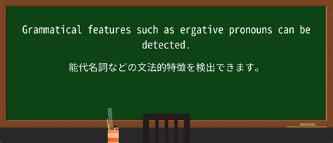 【英単語】ergativeを徹底解説！意味、使い方、例文、読み方 おもしろい英文法