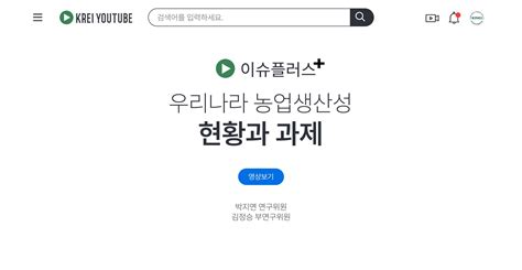 한국농촌경제연구원krei 📣이슈플러스 29호 👉이슈플러스