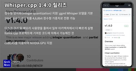 whisper cpp 1 4 0 릴리즈 geeknews
