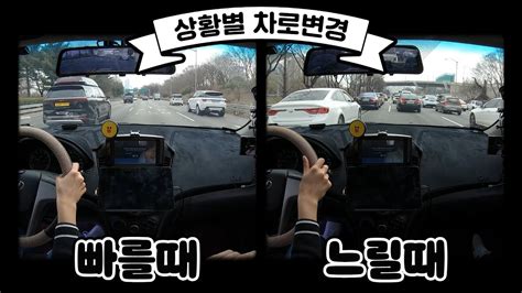 초보운전연수 ♥ 상황별 차로변경의 요령및 방법은 Youtube
