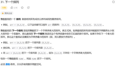 31 下一个排列 忧愁的chafry 博客园