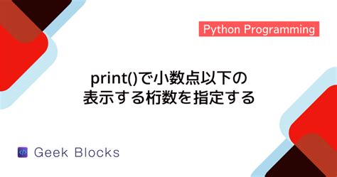 [python] 浮動小数点数を整数に変換する方法
