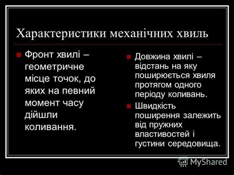 Презентация на тему Механічні коливання Механічні хвилі Їх