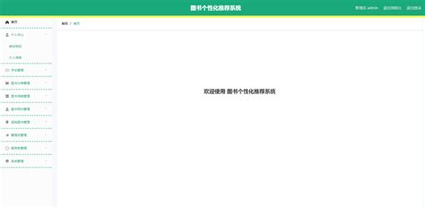 Springboot图书个性化推荐系统的设计与实现图书管理系统添加个性推荐 Csdn博客