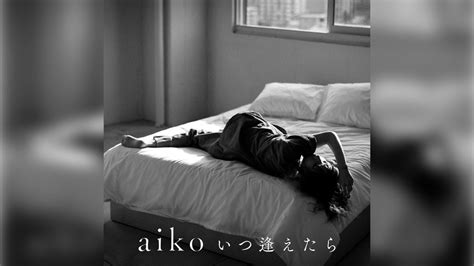 aiko、『君は放課後インソムニア』主題歌の新曲「いつ逢えたら」リリース決定 | BARKS