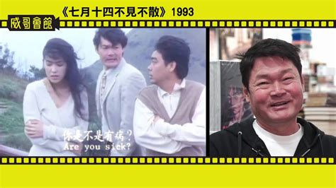 【威哥會館】第114 回：孟波先生周文健專訪（第三回cc中文字幕）七月十四與劉青雲成拍檔 風塵三俠一句對白令全院鼓掌 與李修賢到台灣忍痛拍追逐