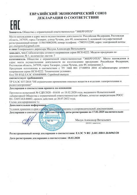 Сертификаты | Cтабилизаторы напряжения
