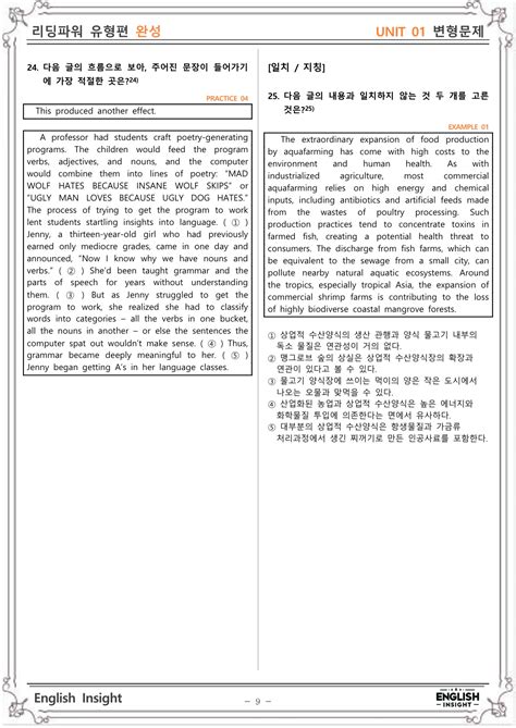 한글 리딩파워 유형편 완성 Unit 01 변형문제 English Insight잉글리쉬 인사이트