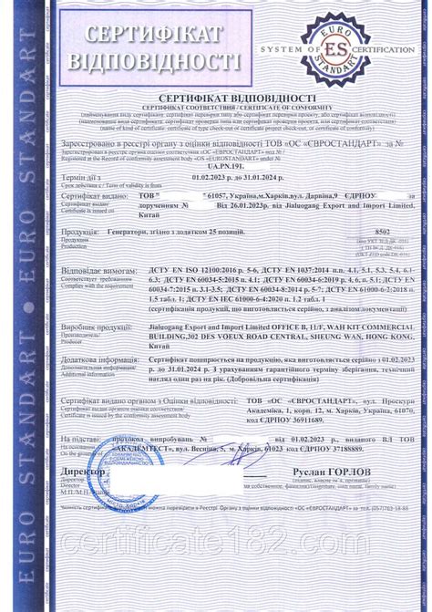 Заказать Сертифікат та декларація відповідності на генератори для ...