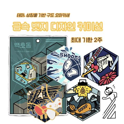 육각 금속 뱃지 체돗 Crepe