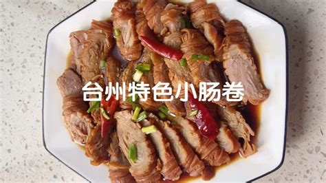 台州特色街边小吃小肠卷的做法来啦！好吃到回味无穷，童年的回忆！用电饭煲这样子做的小肠卷太好吃啦！qq弹弹，既不会软烂也不会太硬！ Youtube