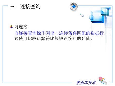 第八讲 SQL语言之数据查询 第三讲 SQL Server 数据库技术 ppt download