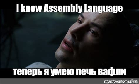 Meme I Know Assembly Language All Templates Meme
