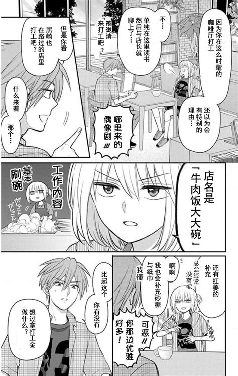 [个人汉化] 王样老师 漫画番外篇 早坂x真冬的大学故事 16p 哔哩哔哩