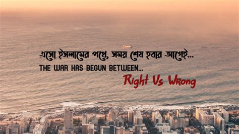 Right Vs Wrong