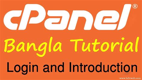 Cpanel Bangla Tutorial 1 Login And Introduction Youtube