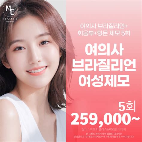 여의사 브라질리언 여성제모 5회12회