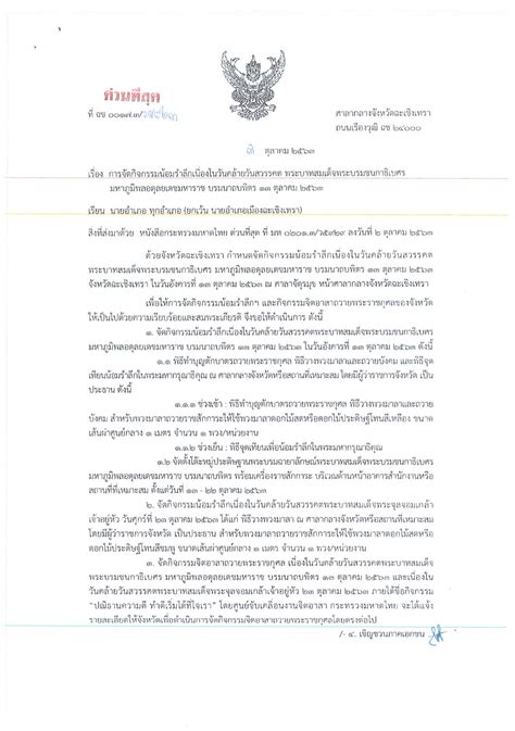 การจัดกิจกรรมน้อมรำลึกเนื่องในวันคล้ายวันสวรรคต พระบาทสมเด็จพระบรมชนกาธิเบศร มหาภูมิพล ฝ่ายแผน