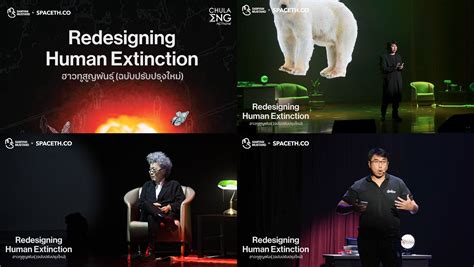 รับชมวิดีโอย้อนหลังงาน Redesigning Human