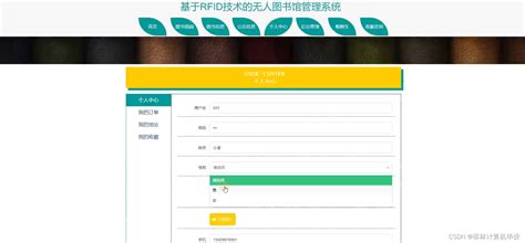 基于rfid技术的无人图书馆管理系统jspjavaspringmvcmysqlmybatis基于rfid的图书馆管理系统 Csdn博客