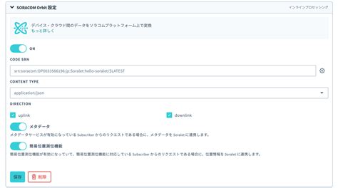 開発者ガイド 通信で Wasm モジュールが使用されるように Sim グループを設定する Soracom Orbit ソラコムユーザーサイト Soracom Users