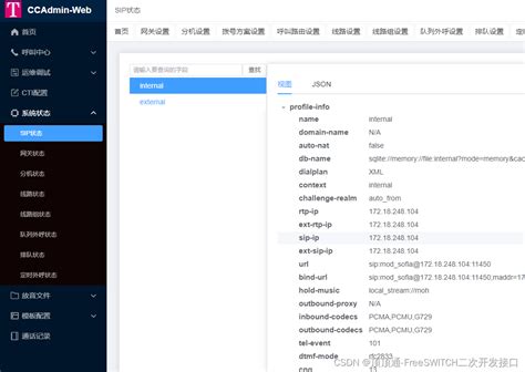 ccadmin 可免费试用的 freeswitch web管理后台 csdn博客