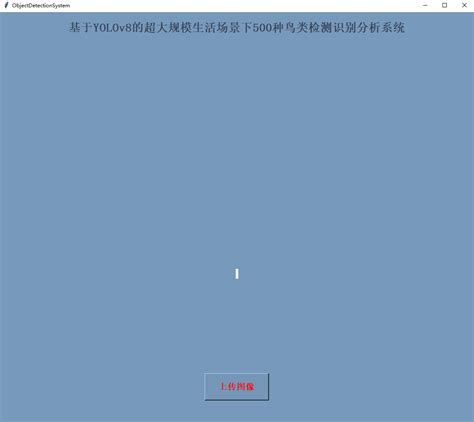 鸟类领域超大规模检测实践，基于yolov8轻量级检测模型开发构建超大规模生活场景下500种鸟类检测识别分析系统鸟类检测 大模型 Csdn博客