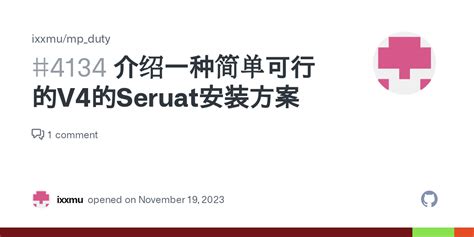 介绍一种简单可行的v4的seruat安装方案 · Issue 4134 · Ixxmumpduty · Github