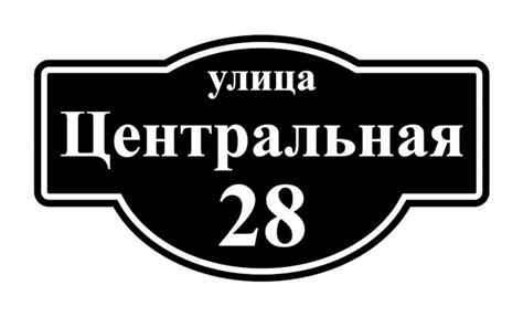 Трафареты номер и название улицы 23 фото