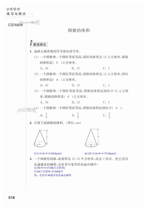 第18页 苏教版六年级数学练习与测试上下册答案 电子课本网