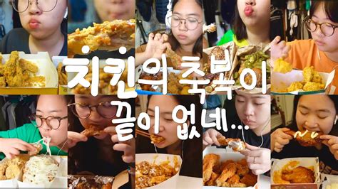 치킨 45마리 먹는 영상 𖤐 3년치 치킨 먹방 모음집 뿌링클 처갓집 슈프림 푸라닭 고추마요 콘소메이징 맵슐랭 커리퀸 치토스치킨 네네 스노윙 황올 자메이카 허니콤보 굽네
