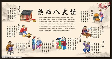 陕西八大怪设计图psd分层素材psd分层素材设计图库昵图网