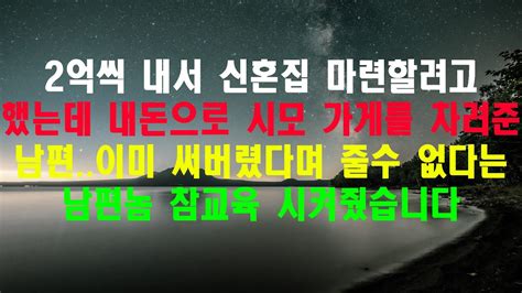 실화사연 감동사연 반전 사연 반전신청사연 23월 04일 0900 Youtube