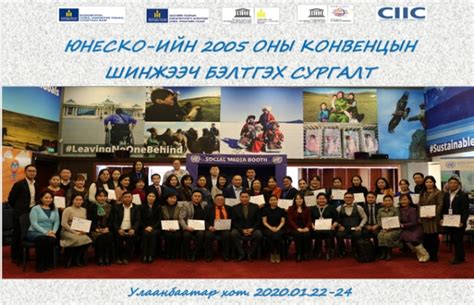 ЮНЕСКО ийн “Соёлын илэрхийллийн олон төрлийг хамгаалах болон хөхиүлэн дэмжих тухай” 2005 оны