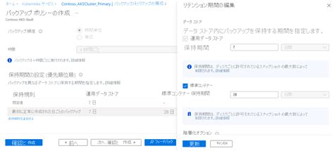 Azure Backup を使用して Azure Kubernetes Service をバックアップする Azure Backup Microsoft Learn