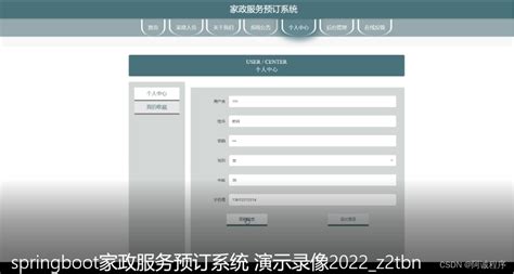 springboot java node python php家政服务预订系统【2024年毕设】 csdn博客