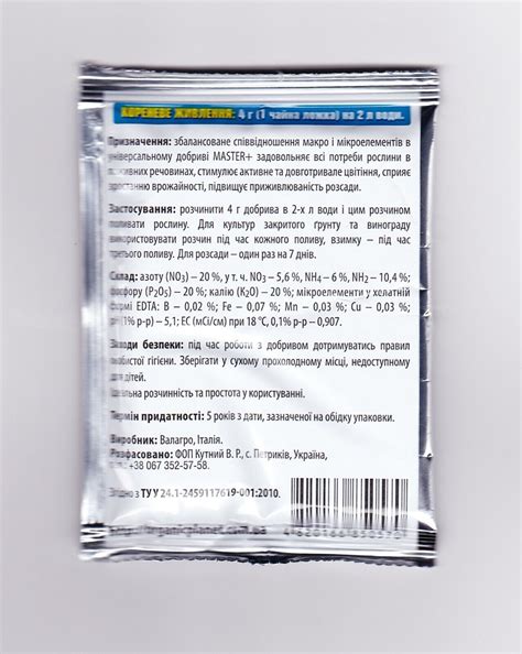 Минеральное удобрение Мастер (Master) NPK 20-20-20 Valagro ...