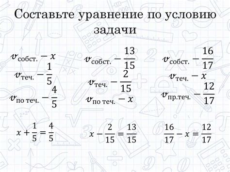 Сложение и вычитание дробей с одинаковыми знаменателями Решение уравнений 5 класс