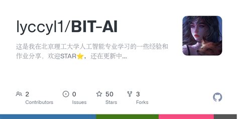 Github Lyccyl1 Bit Ai 这是我在北京理工大学人工智能专业学习的一些经验和作业分享，欢迎star⭐，还在更新中