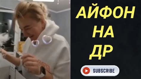 Муж Подарил Айфон на ДР Youtube