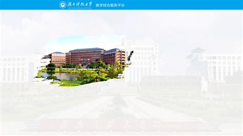 湖南科技大学 Hnust 新版教务系统 Material Design 化 进行中 虤虤豆