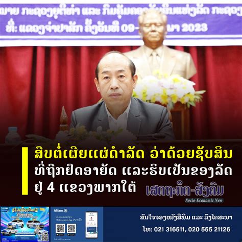 ເສດຖະກິດ ສັງຄົມ